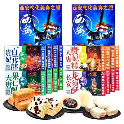 唐坊记陕西龙须酥百花酥贵妃糕