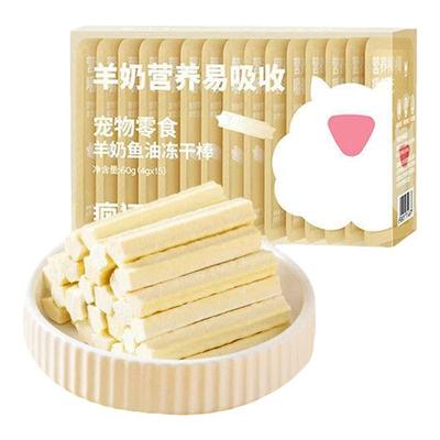 狗零食羊奶冻干奶酪棒宠物