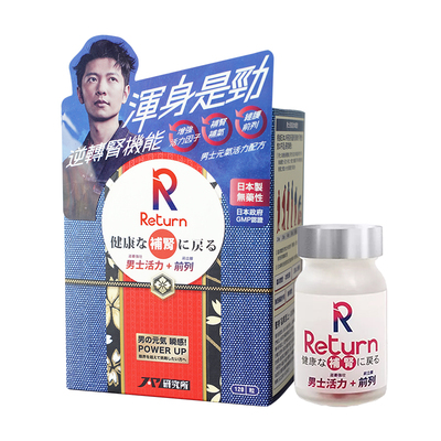 Return回本男士元气活力配方胶囊
