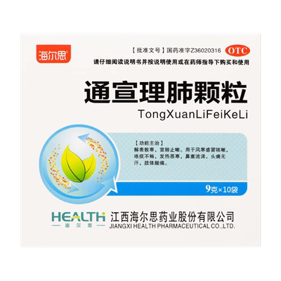 【海尔思】通宣理肺颗粒9g*10袋/盒OTC官方旗舰店正品