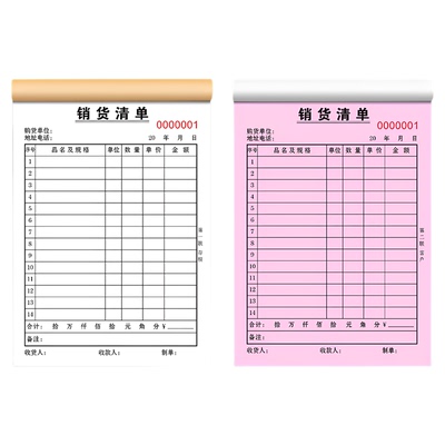 销货清单销售清单定制送货单单据