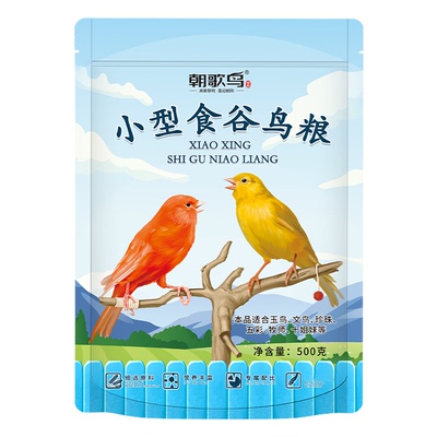 玉鸟黄雀金丝雀营养鸟食小型食谷鸟通用粮金丝雀芙蓉金青黄巧饲料