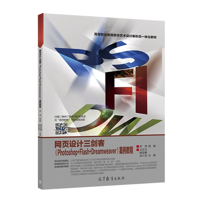网页设计高等教育出版社