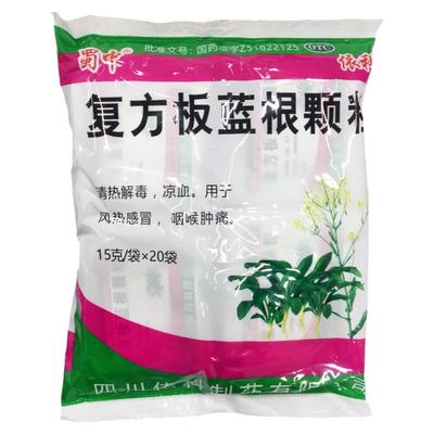 蜀中 复方板蓝根颗粒 15g*20袋/包