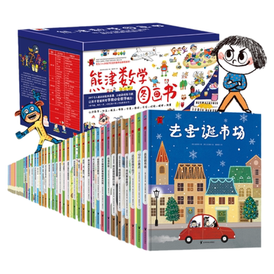 熊津数学图画书全50册