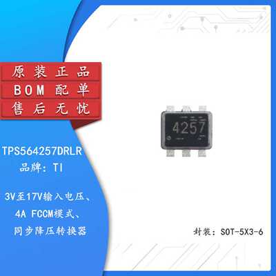 原装TPS564257DRLRSOT5X363V至17V输入电压同步降压转换器