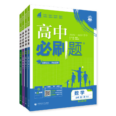 2027高一高二必刷题教材同步讲解