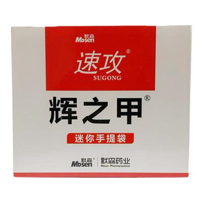 默森速攻 辉之甲抑菌乳膏套盒灰甲软甲脚趾指甲 原厂正品50贴+10g