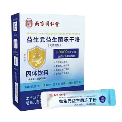 南京同仁堂益生菌益生元冻干粉