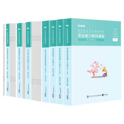 粉笔事业编综合管理A类全套