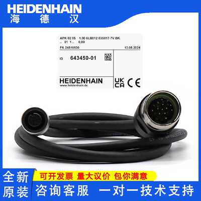 议价海德汉ID643450-01全新原装现货德国进口有接头电缆线HEIDENH