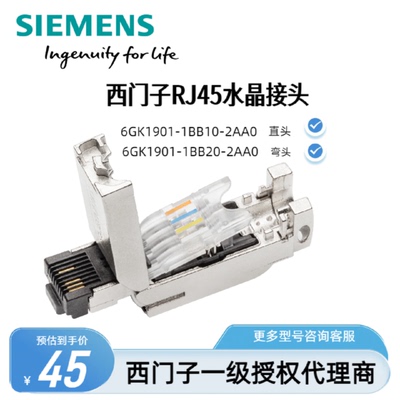 议价西门子6GK1901-1BB10/1BB20-2AA0/2AB0/2AE0水晶接头网线RJ45