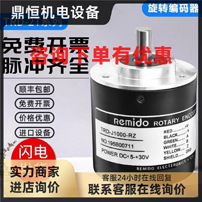 议价光洋型光电旋转增量编码器TRD-J1000-RZ J2000-RZW/RZL/S/V/C