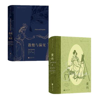 后浪正版傲慢与偏见简奥斯丁