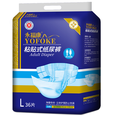 永福康成人纸尿裤轻薄透气老人用
