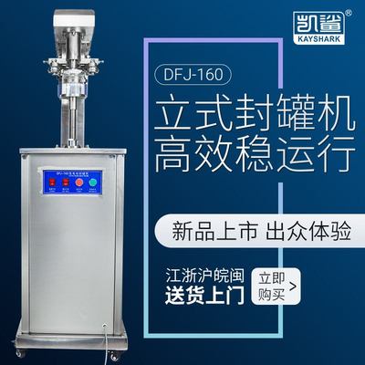 易拉罐封口机 马口铁塑料瓶纸罐封盖机压盖机铝盖商用电动封罐机