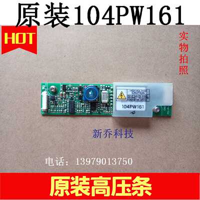 议价CXA-0308 104PW161/181 PCU-P113 NEC 高压条 升压板逆变器