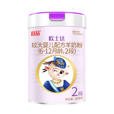 【买1送1】宜品欧士达羊奶粉2段婴幼儿A2β酪蛋白308g克 官方正品