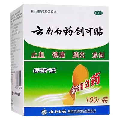 【云南白药】云南白药创可贴20片/盒