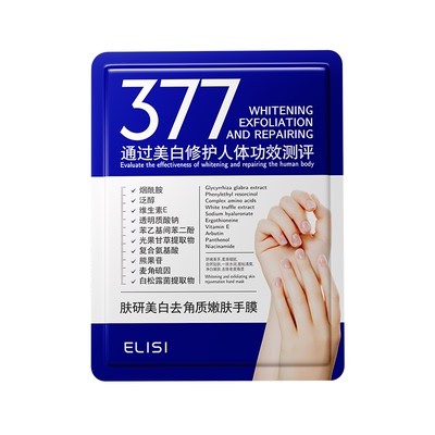 【赵璐丝推荐】377美白手膜第一