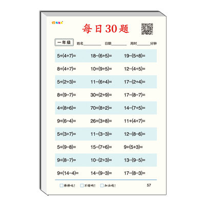 每日30题口算数学练习纸小学生一二三四年级上下册运算10/20十100以内加减法计算术题册作业本簿每日一天天练
