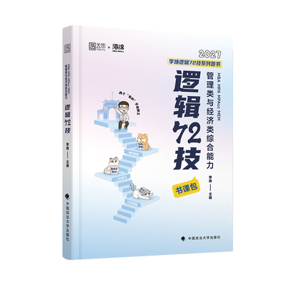 李焕逻辑72技韩超数学张乃心写作