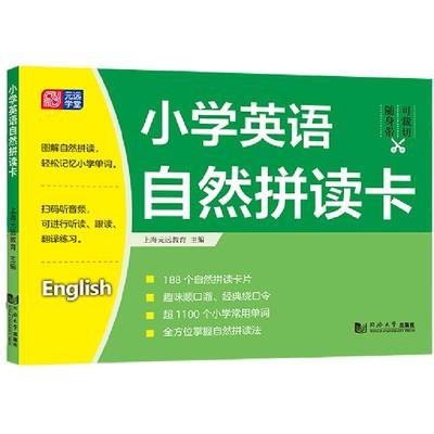 拼读英语单词免费音频