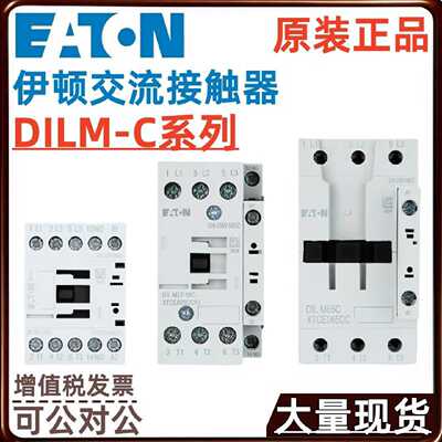议价EATON/伊顿DILM95C DILM115C DILM150C DILM170C 240V交流接