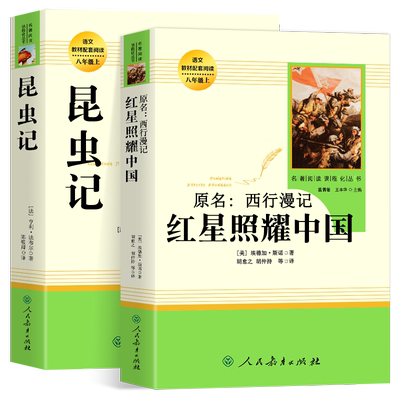 八年级必读书红星照耀中国和红岩