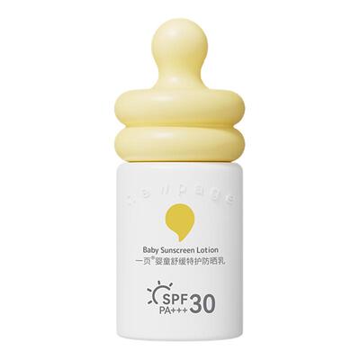 【0岁+】一页婴童舒缓特护防晒乳30ml 纯物理防晒敏宝可用
