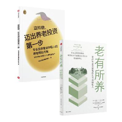 老有所养迈出养老投资第一步