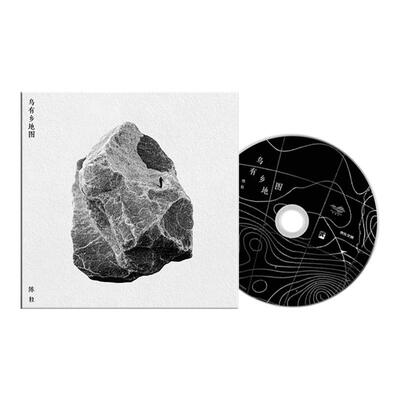 原装正版 陈粒 第九张全新专辑唱片《乌有乡地图》CD+USB+放大镜