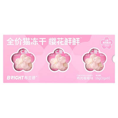 布兰德颜值冻干新品上线！