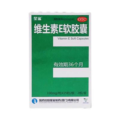 【星鲨】维生素E软胶囊100mg*30粒/盒
