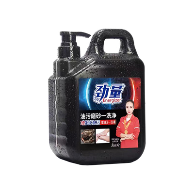 劲量正品去油去污洗手液护手磨砂工业重油污汽修摩擦粒子洗手液
