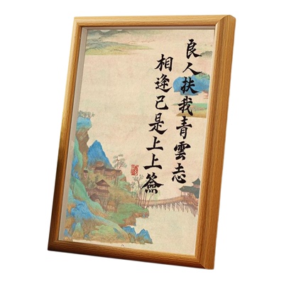 良人扶我青云志书法桌面相框