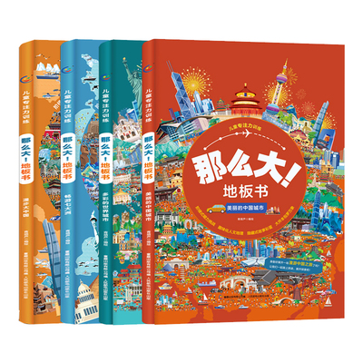新版超大开本地板书中国世界风景