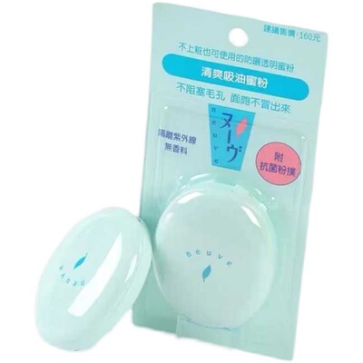 日本资生堂neuve蜜粉吸油清爽