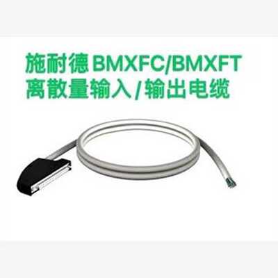 议价施耐德原装正品电缆线BMXFCA152/BMXFCA300/BMXFTA300/BMXFCW