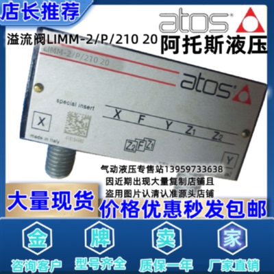 议价意大利ATOS阿托斯插装阀 LIMM-2/P/210 3/350/V 4-50 5/100 1
