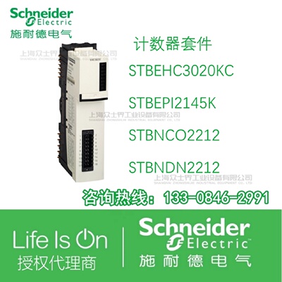 议价施耐德PLC模块STBEHC3020KC/STBEPI2145K/STBNCO2212/NDN2212