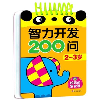 儿童全脑开发逻辑思维训练书