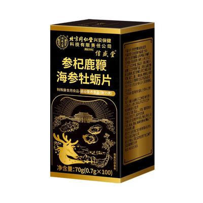 北京同仁堂信盛堂人参鹿鞭海参牡蛎片玛咖男性补精强肾旗舰店官方