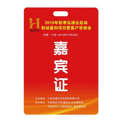pvc工作证学生卡参展证参赛证代表证嘉宾证参会证胸卡工作牌定制