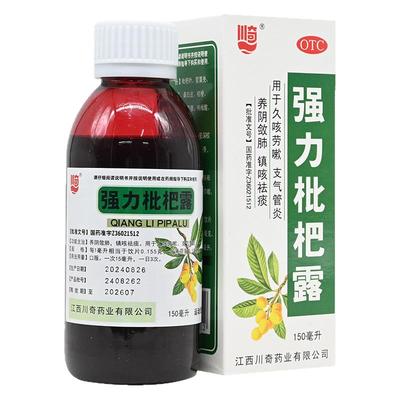 【川奇】强力枇杷露150ml*1瓶/盒感冒咳嗽支气管炎感冒咳嗽止咳