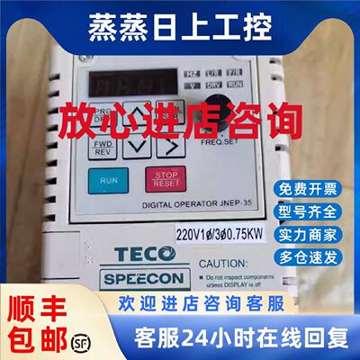 议价东元变频器 JNTSBDBA0001JK /0.75KW/220V 已测试包好实物