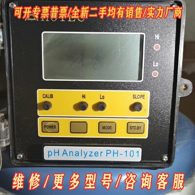 包邮台湾HOTEC合泰PH101酸碱控制器工业在线PH议价维修