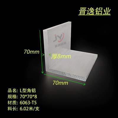 不等边角铝 70X70X8mm等边铝合金角铝70*70*8mm角铝型材 工业角铝