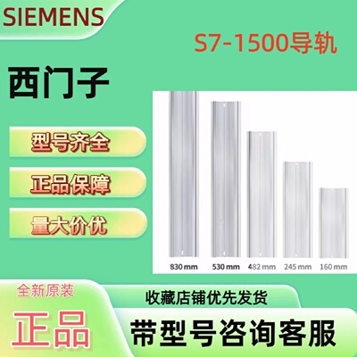 议价西门子1500plc导轨6ES7590-1AB60/1AC40/1AE80/1AF30/1AJ30-0