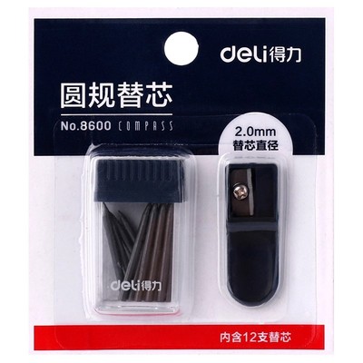 得力圆规替换笔芯2.0MM加粗款铅芯专业全金属圆规专用替芯通用的小学生铅心头削笔刀卷笔器套装2mm初中生批发